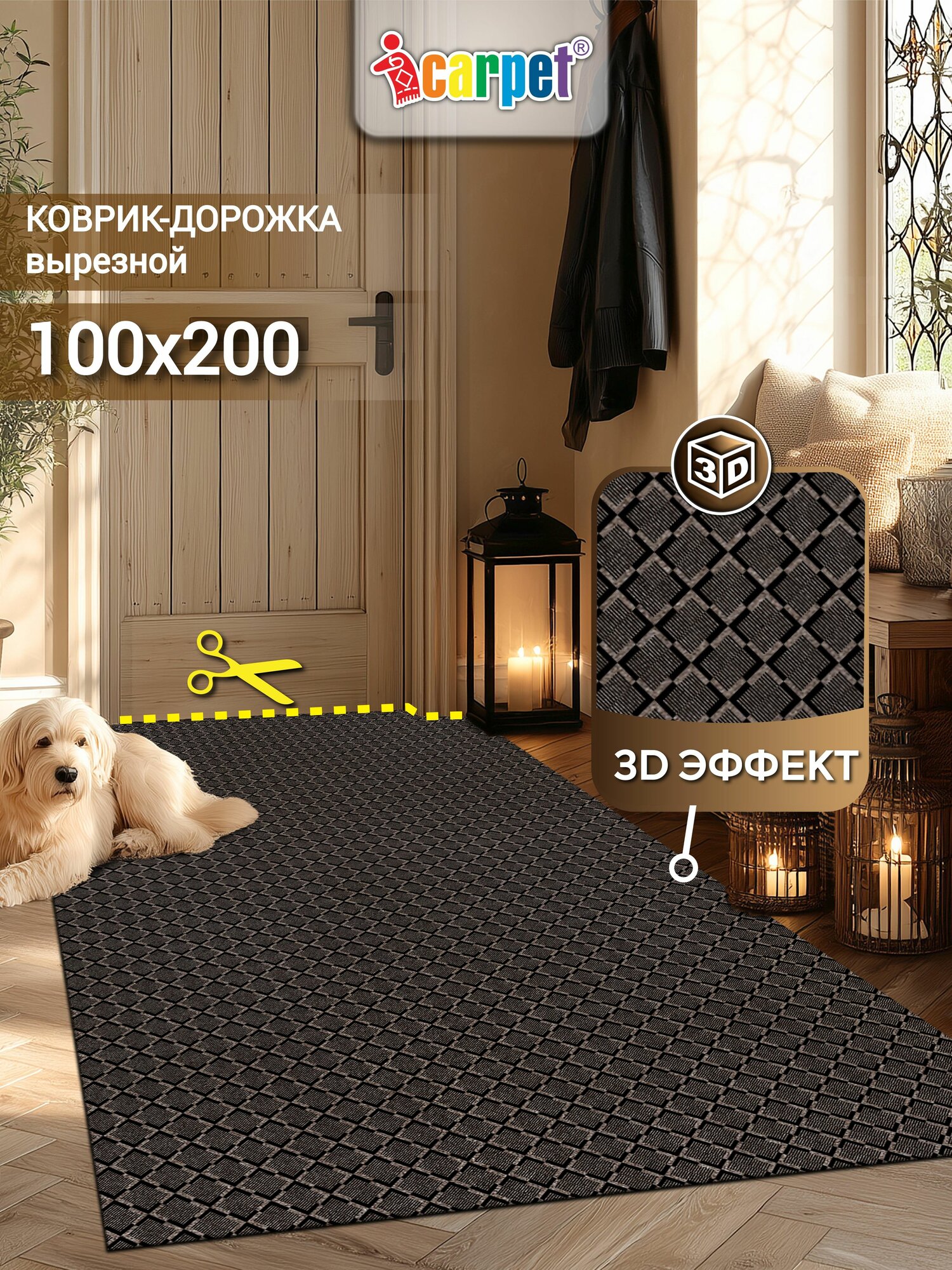 ICarpet Коврик придверный вырезной каре 100х200см мокко, коврик-дорожка на резиновой основе