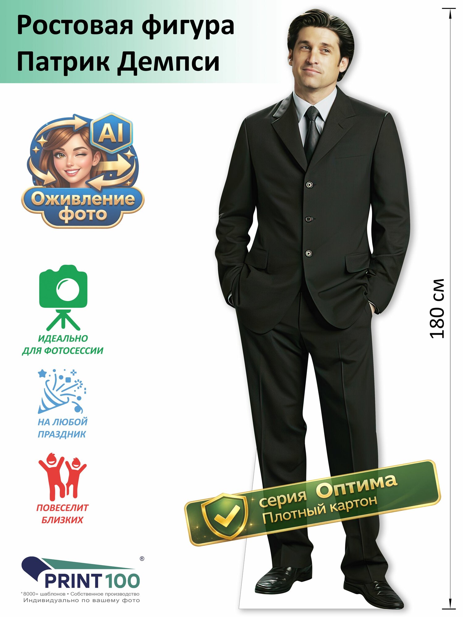 Патрик Демпси (Patrick Dempsey) Ростовая фигура