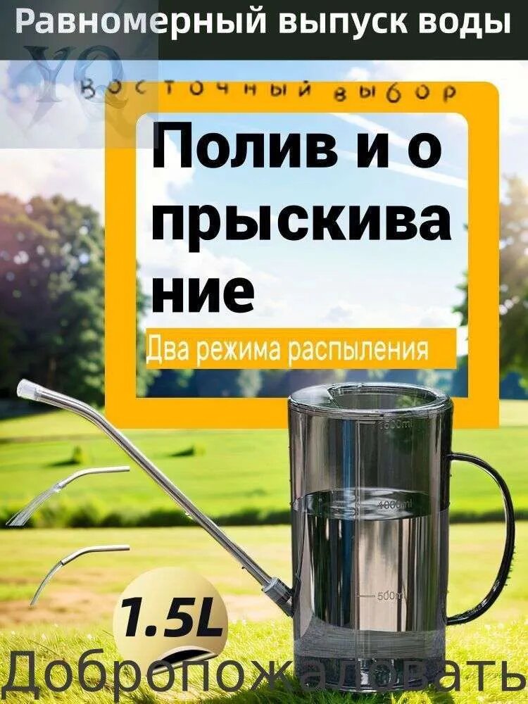 Лейка, 1.5 л 1 шт
