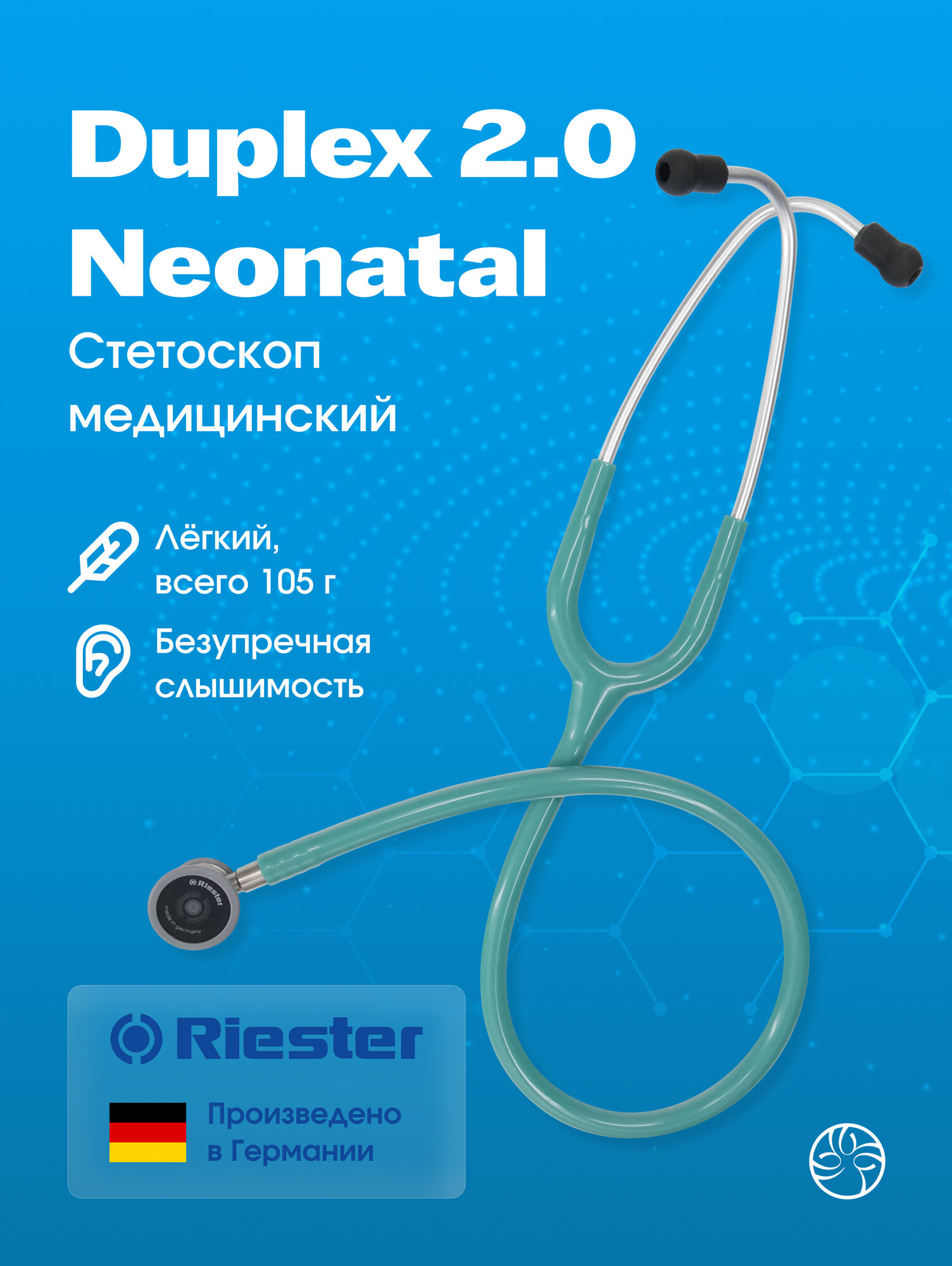 4230-05 Стетоскоп duplex 2.0 neonatal, зеленый из нержавеющей стали