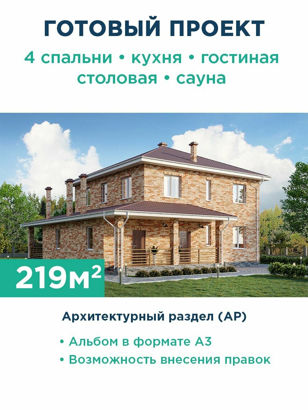 Проект дома Планнерс 047-219-2, 2 этажа, с камином, сауной, террасой