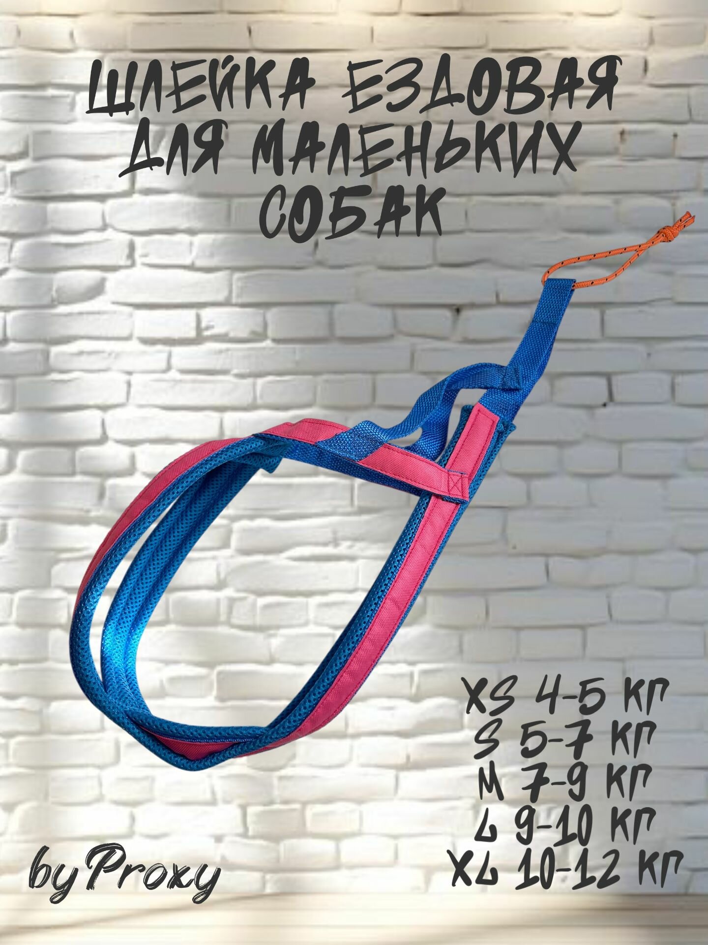 Шлейка ездовая X-back для маленьких пород собак. Розовая. Mini. XS