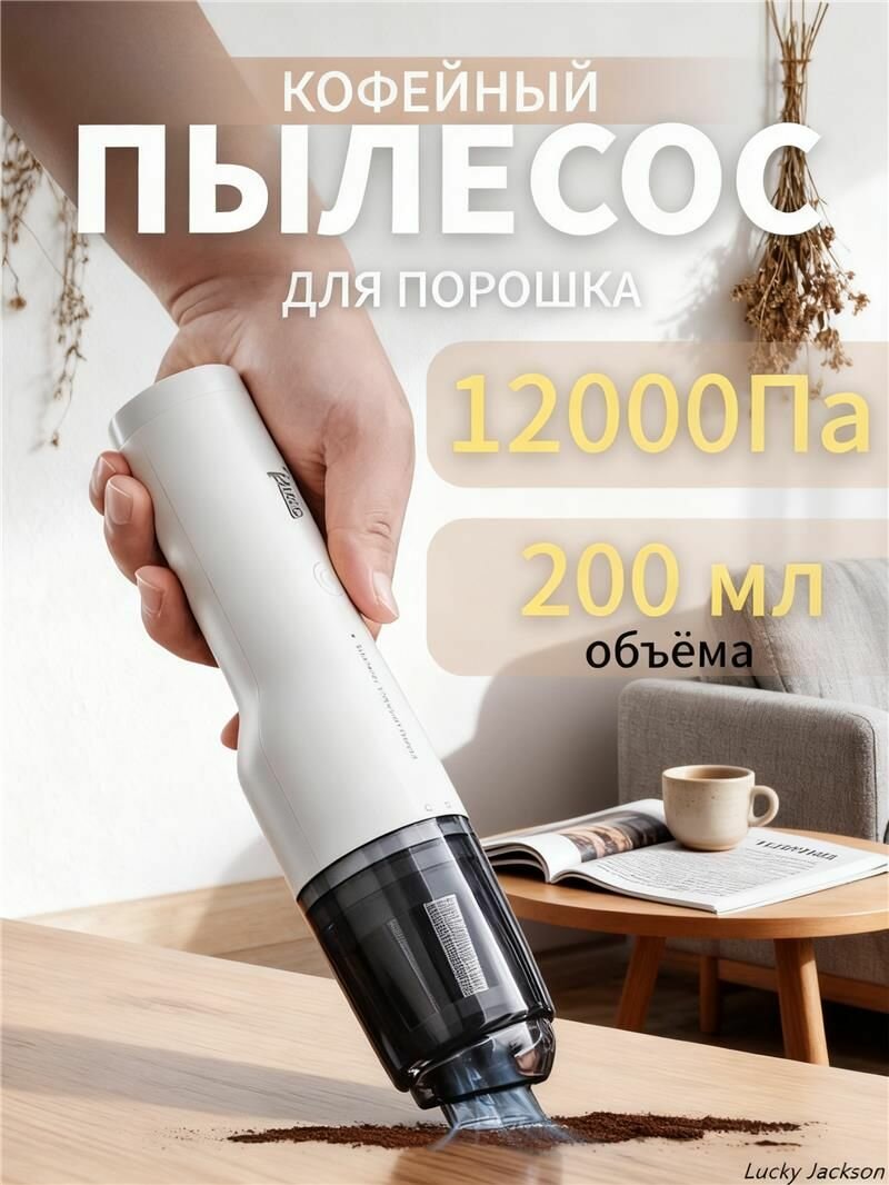 Кофе пылесос, барная кофемашина пылесос для порошка, настольный очиститель кофейный пылесос для стола очиститель для кофемашины пылесос для кофейного порошка
