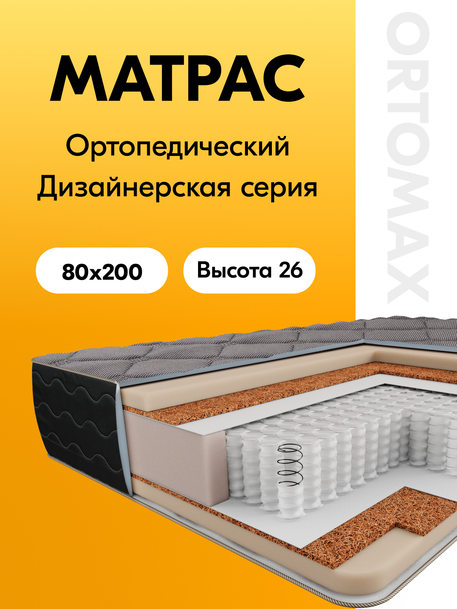 Черный премиум-матрас 80х200 см ортопедический с независимыми пружинами Ortomax Дарк Дэ Люкс, односпальный, семейный