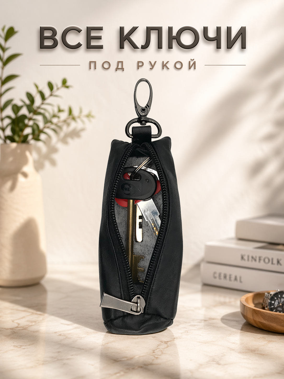 Ключница