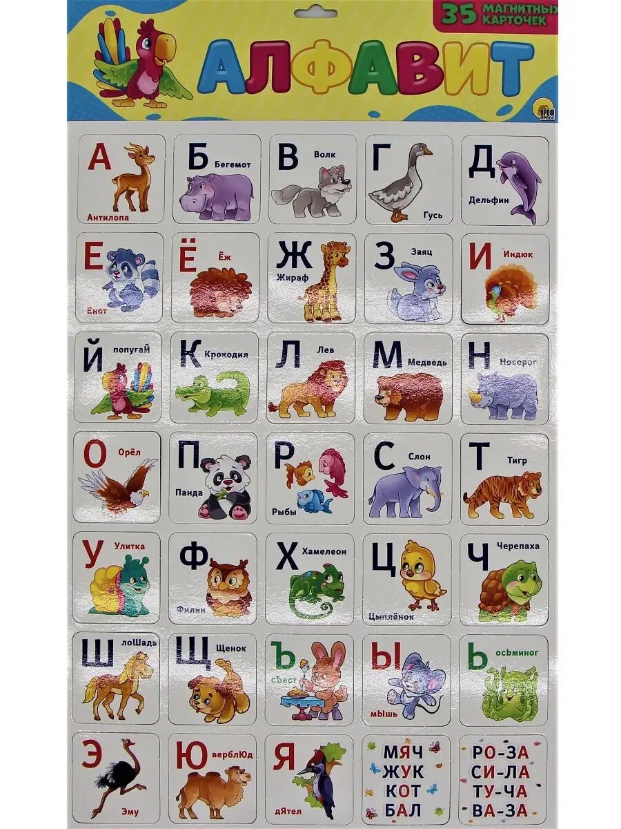 Абнетт Д, Лобде. Магнитные карточки. Алфавит. Проф-Пресс,