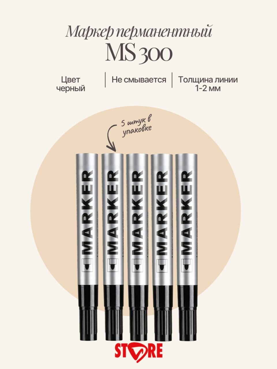 Маркер перманентный MS 300, толщина линии 1-2 мм, черный 5 шт