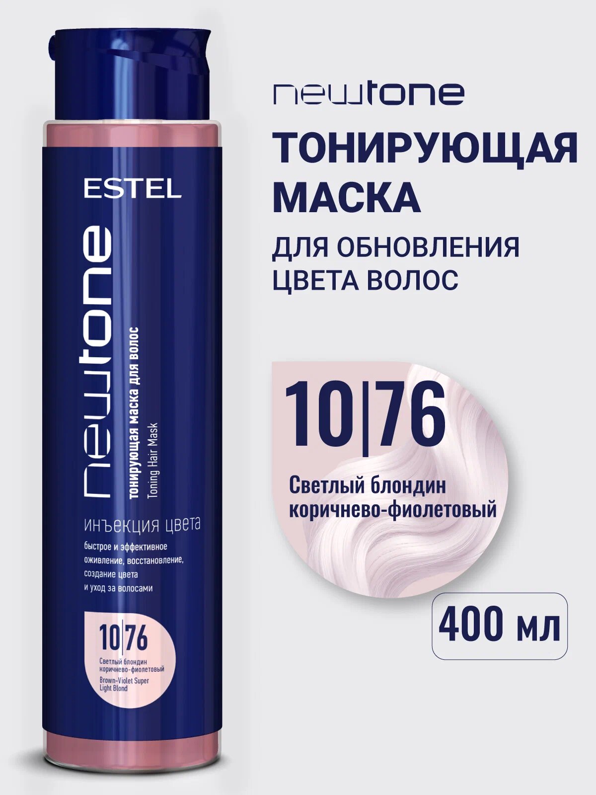 Тонирующая маска ESTEL NEWTONE, 10/76, 400 мл