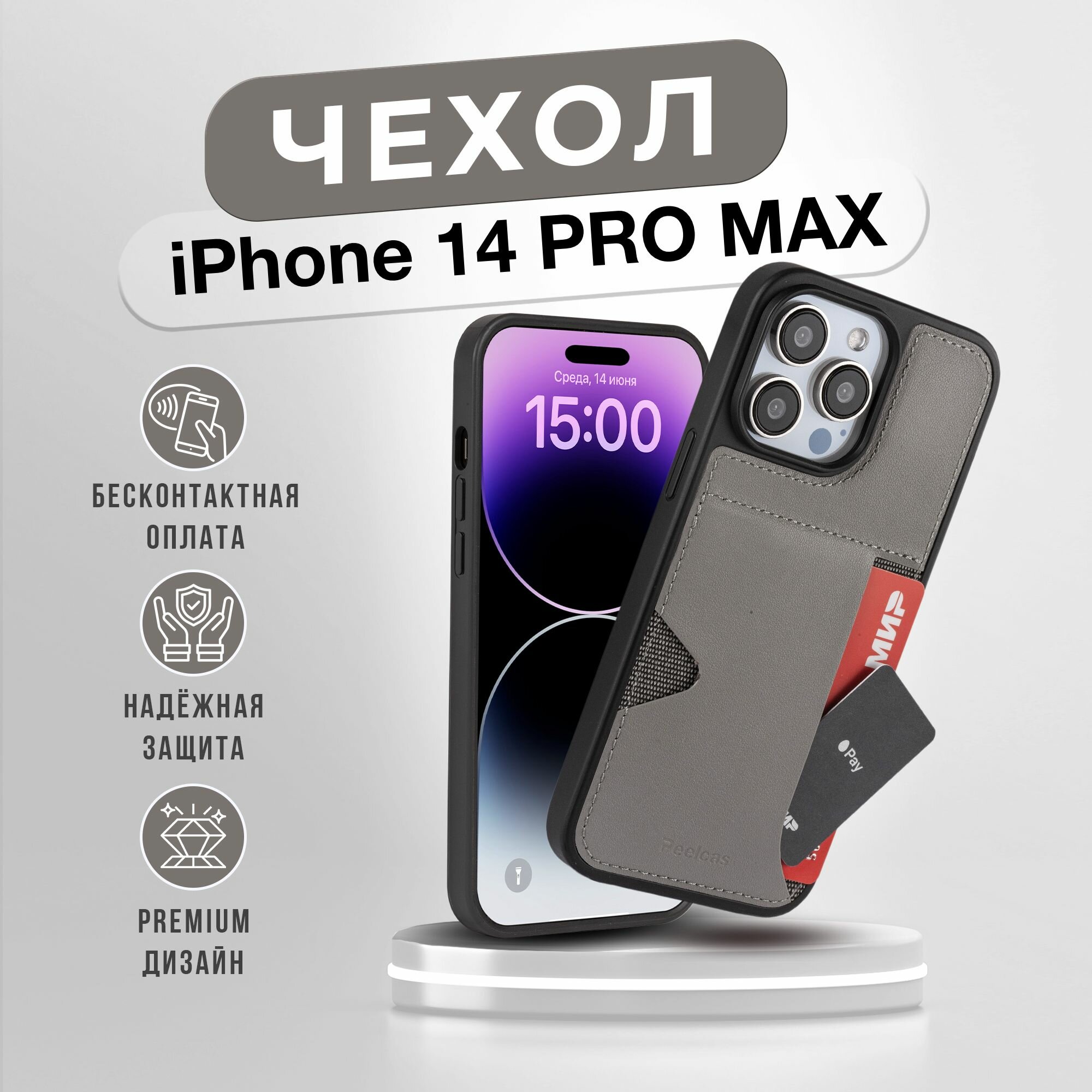 Чехол Peelcas, для iPhone 14 Pro Max, натуральная кожа, противоударный, серый