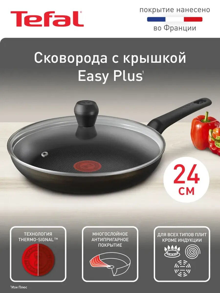 Сковорода с крышкой Easy Plus, 24 см, с индикатором нагрева