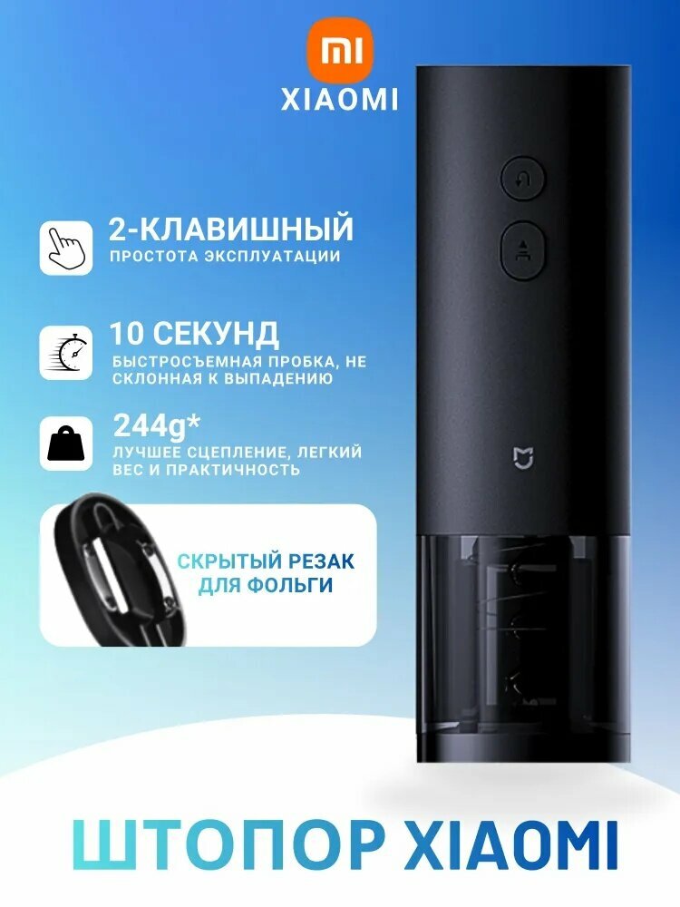 Электрический штопор Wine Opener, черный