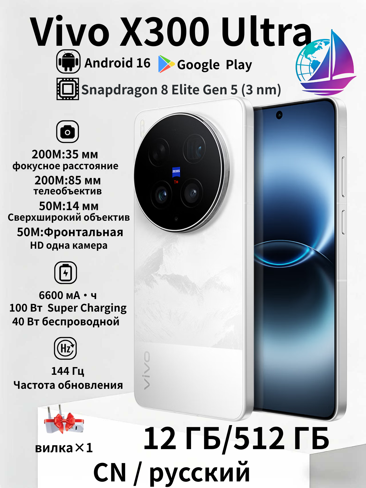 Смартфон vivo X300 Ultra 12 ГБ/512 ГБ CN ZEISS камера 200 Мп Android 5G AMOLED 144 Гц, Nano-SIM