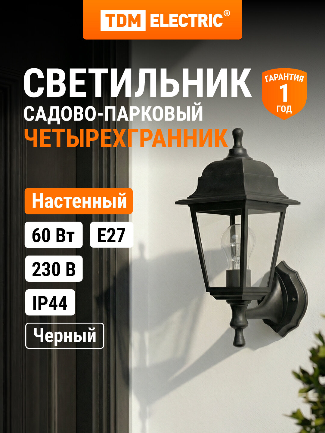Светильник садово-парковый НБУ 04-60-001 четырехгранник, настенный, пластик, черный TDM