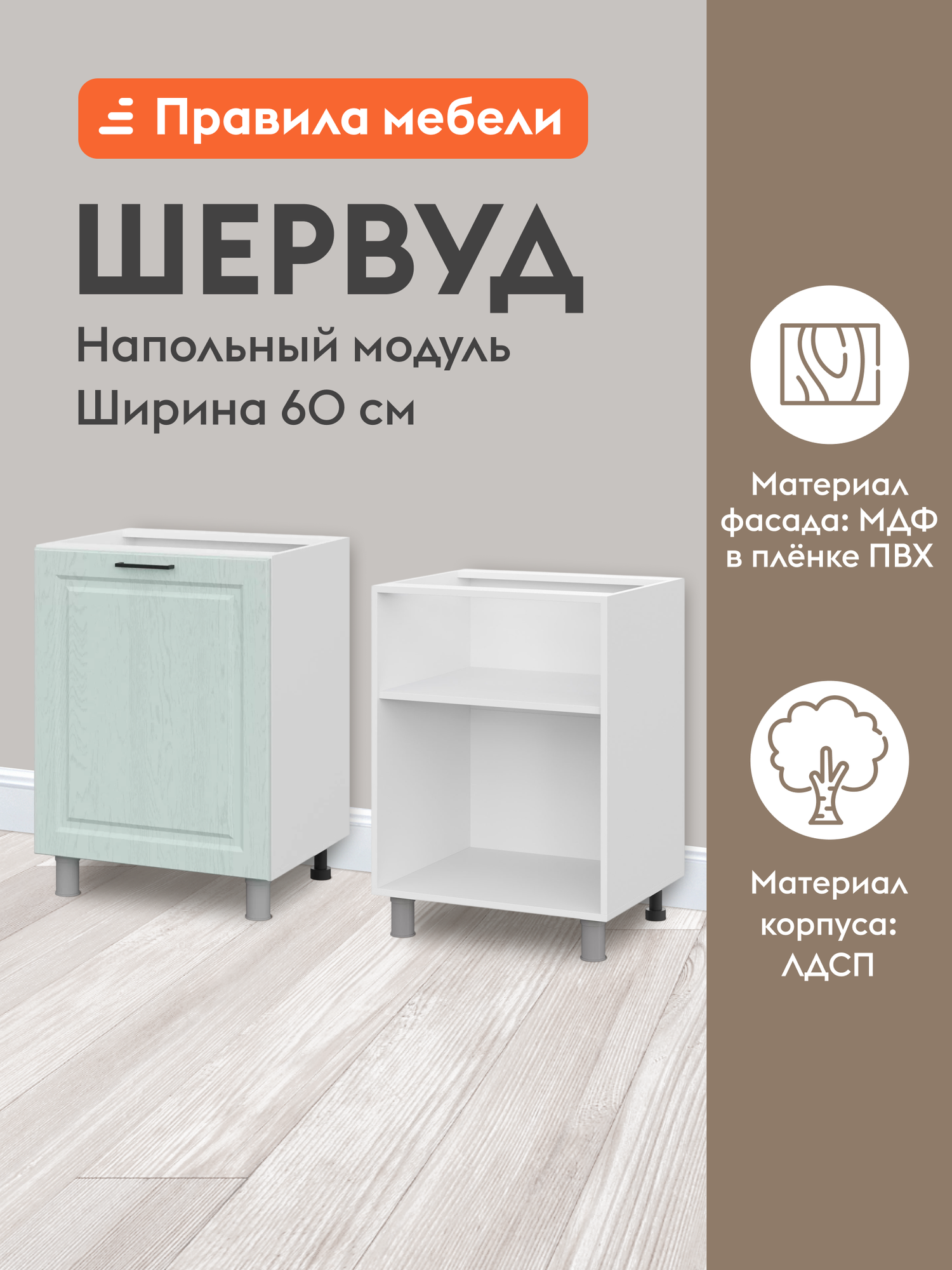 Кухонный модуль напольный, стол Шервуд с полками, с доводчиками, 60х50.6х82.4 см, Белый / Деним голубой