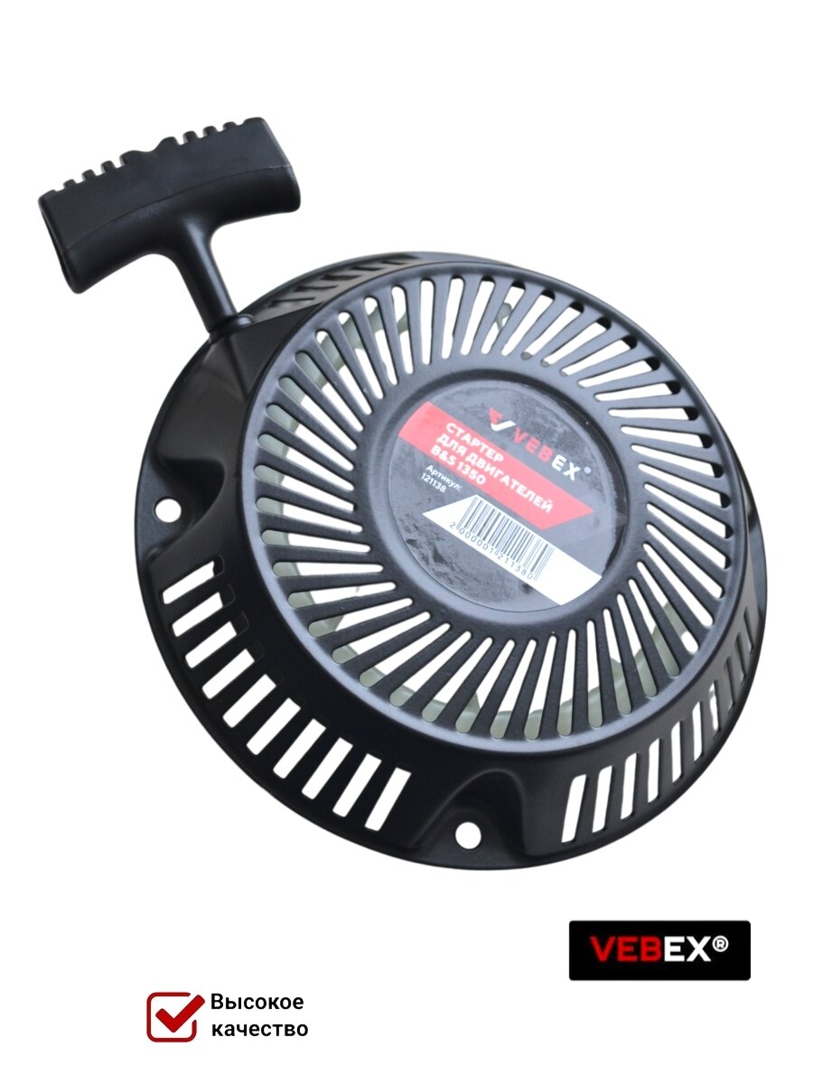 Стартер для двигателей Briggs&Stratton 1350 — фото 1