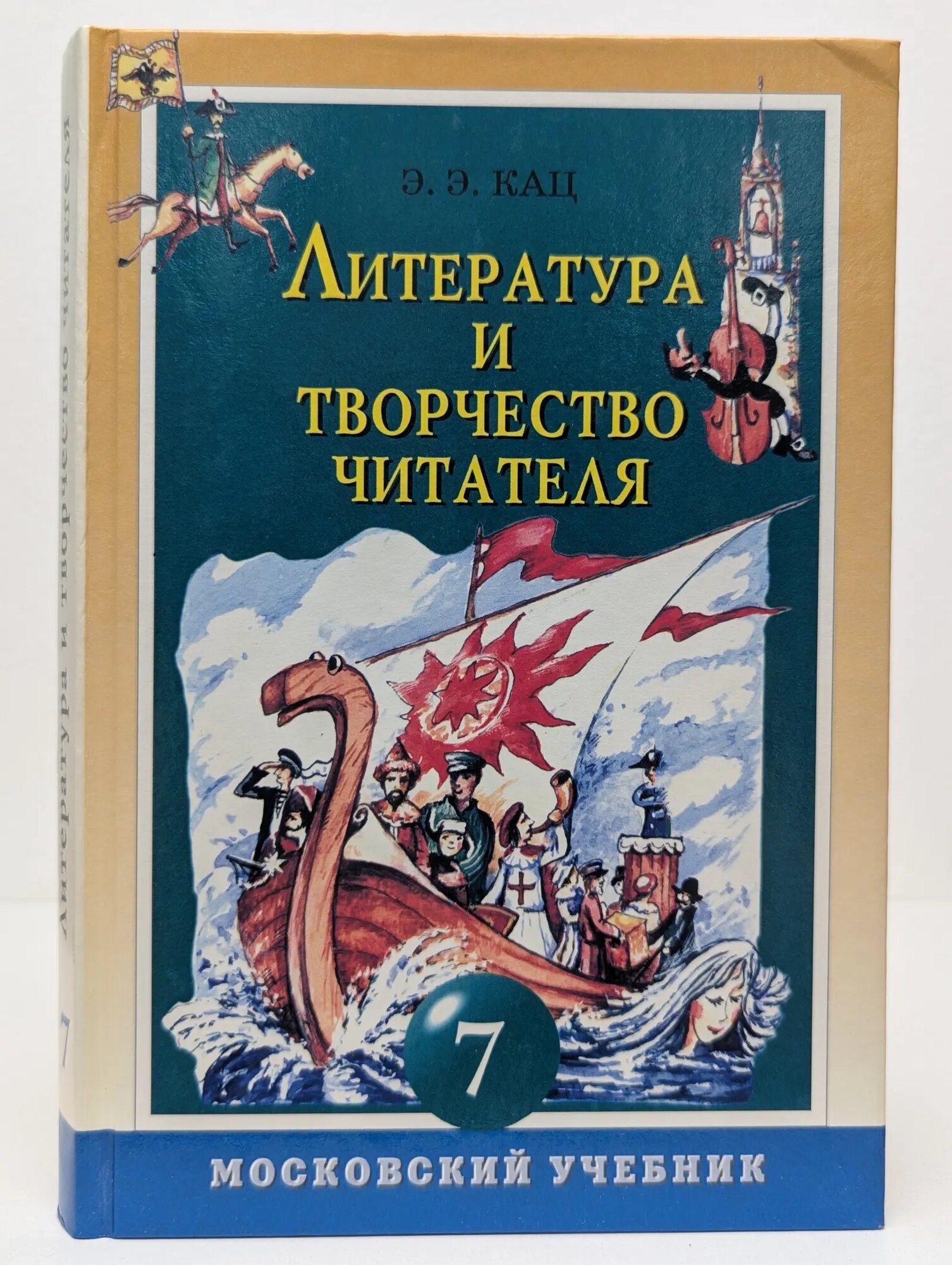 Литература и творчество читателя Кац Элла Эдуардовна 2002