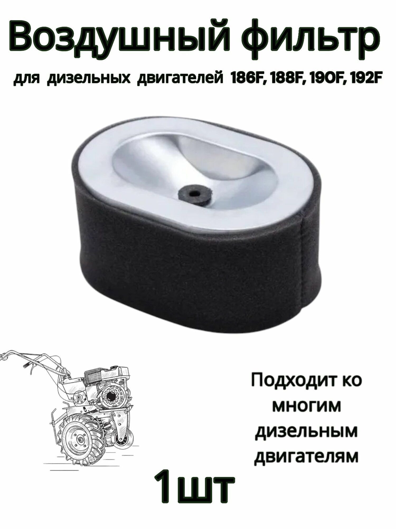 Воздушный фильтр для дизельного двигателя 186F, 188F, 190F, 192F