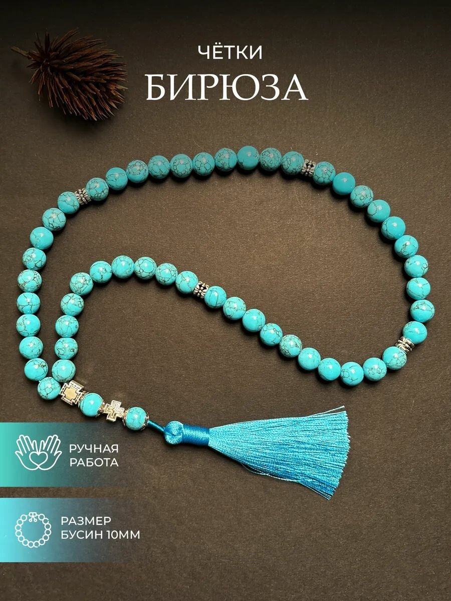 Чётки