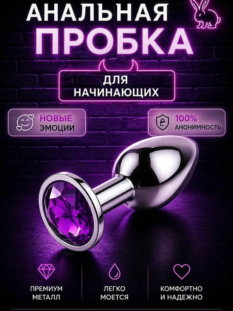 Пробка анальная XXS фиолетовый
