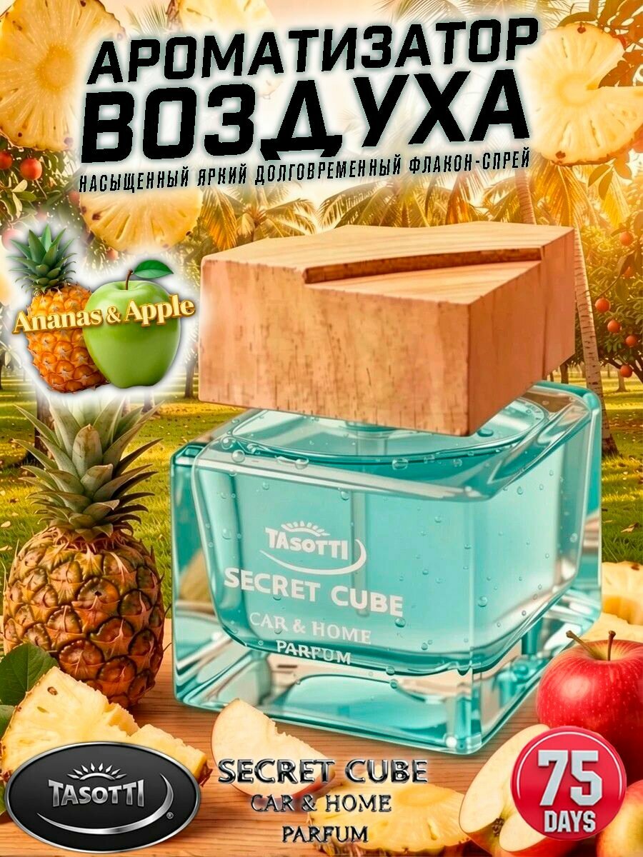 Ароматизатор TASOTTI "SECRET CUBE", духи-спрей с деревянной крышкой, 50мл, Ananas and Apple