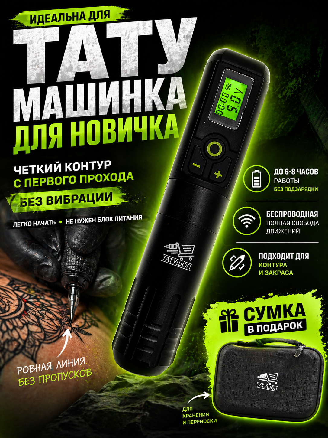 Беспроводная тату машинка Stalker PEN — роторная машинка для тату и ПМ, аккумулятор 2000 mAh, 5–12V черная