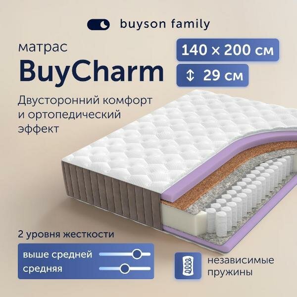 Матрас buyson 140х200 см, независимые пружины, BuyCharm