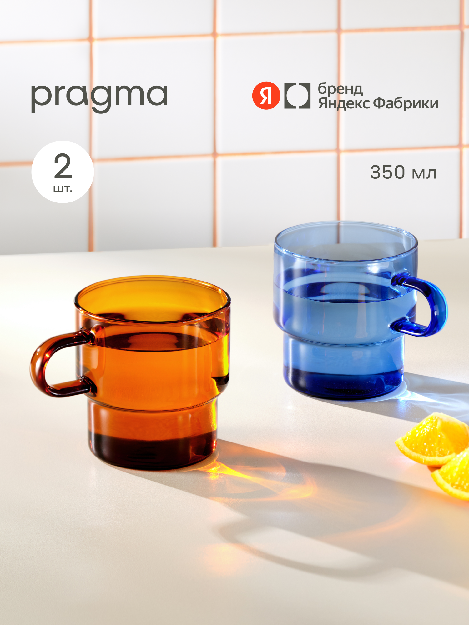 Набор кружек штабелируемых Pragma Rumpum 350 мл, 2 шт, стекло, синий/амбер