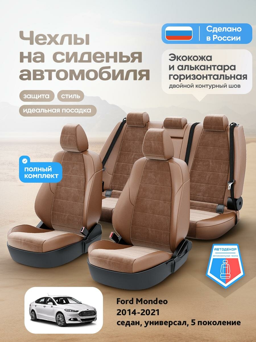 Чехлы на Форд Мондео 5