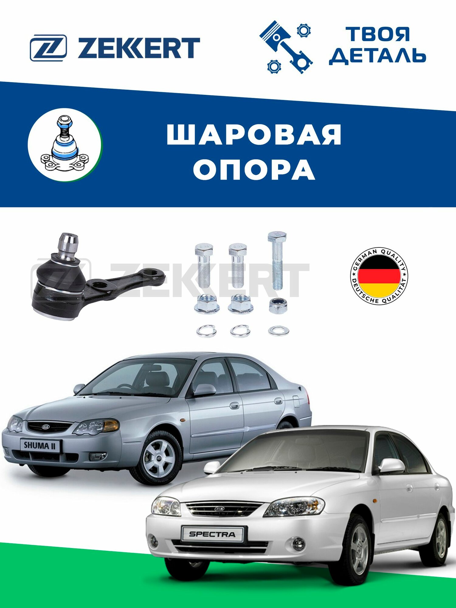 Опора шаровая на KIA SPECTRA Ижевск / Shuma I-II