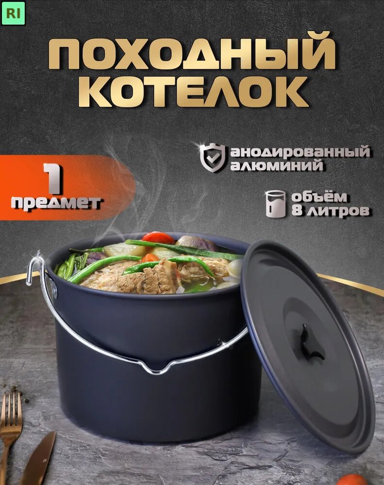 Военный котелок 8 л с крышкой, серый, для кемпинга и охоты