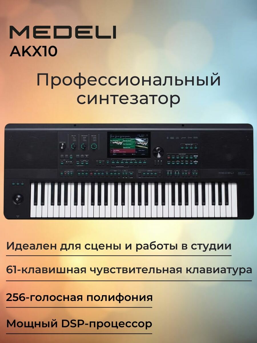 Синтезатор Medeli AKX10