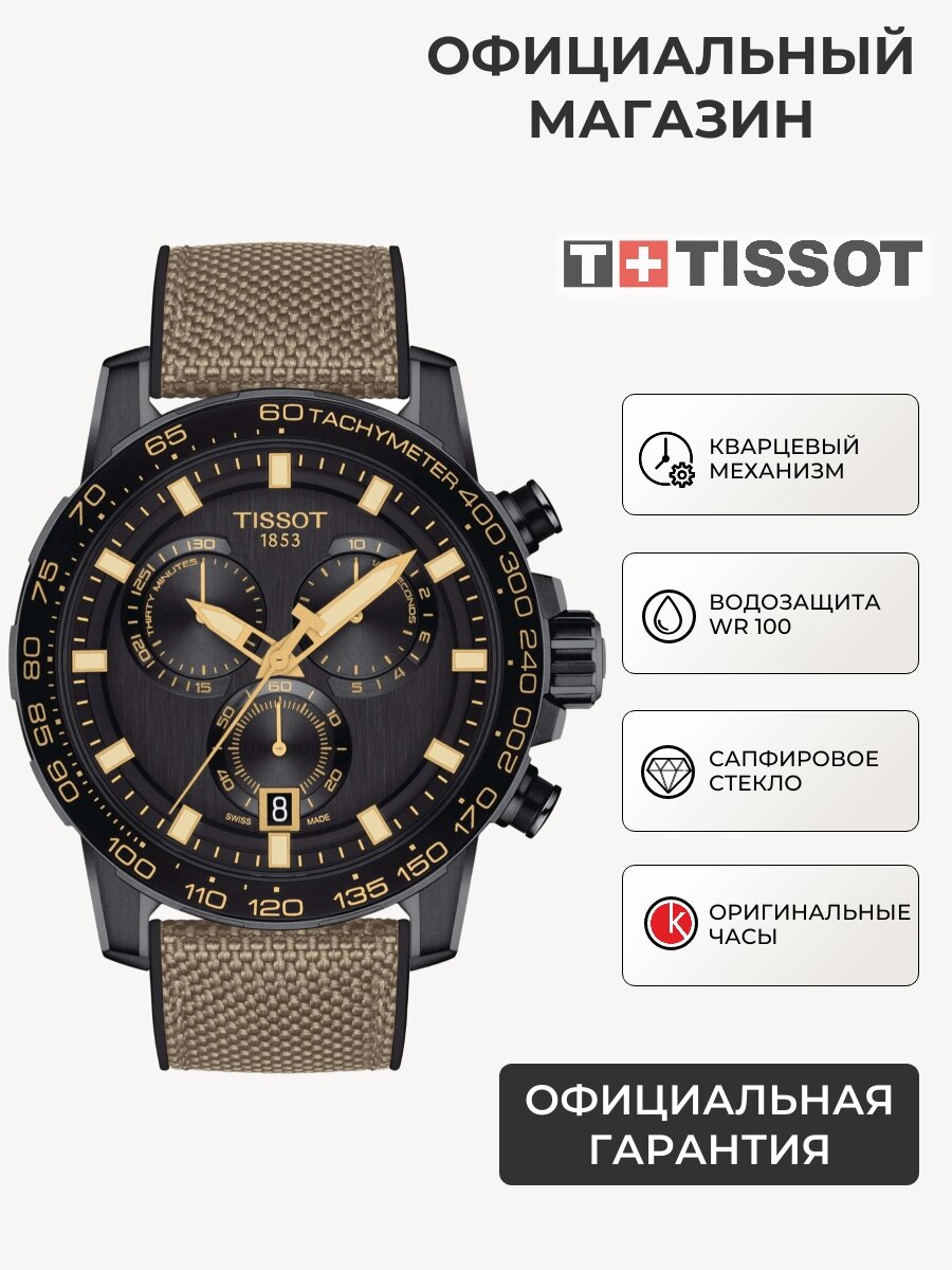 Наручные часы T-Sport