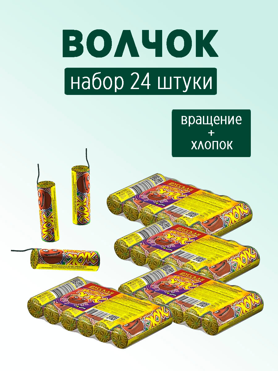 Наземный вращающийся фейерверк "Улётный жук" (24 волчка)
