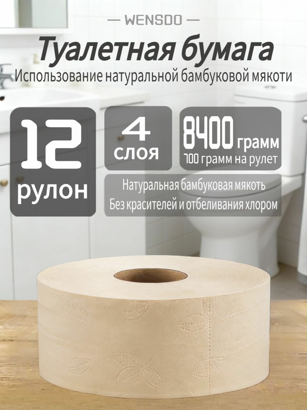 WENSDO Туалетная бумага 12 шт