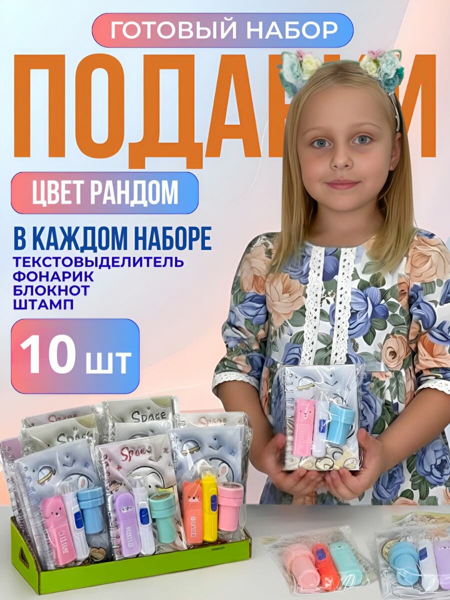 Подарки в садик детям на день рождения, готовые несладкие наборы для угощения в детский сад и школу на10 штук