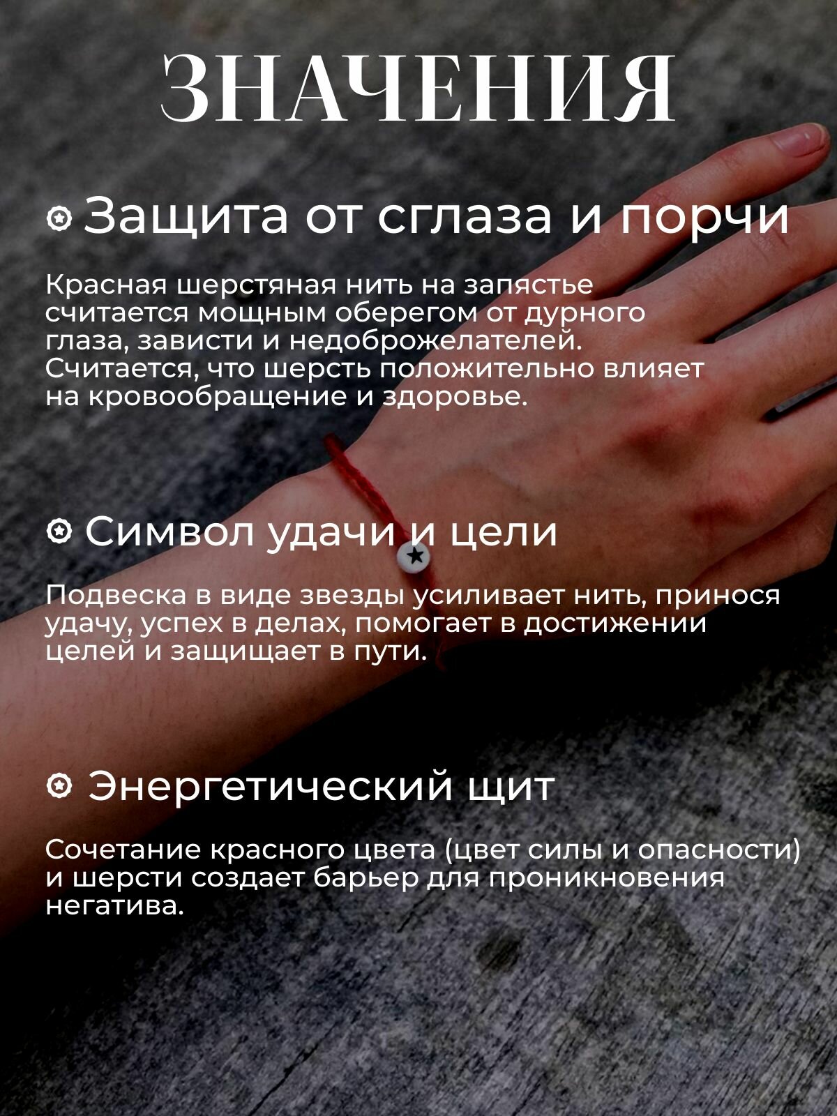 Оберег Красная нить — фото 1