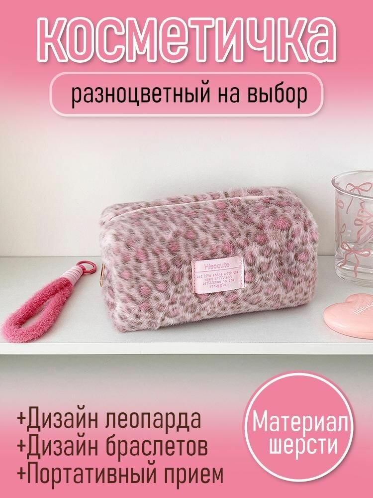 Мягкая плюшевая сумочка с леопардовым принтом