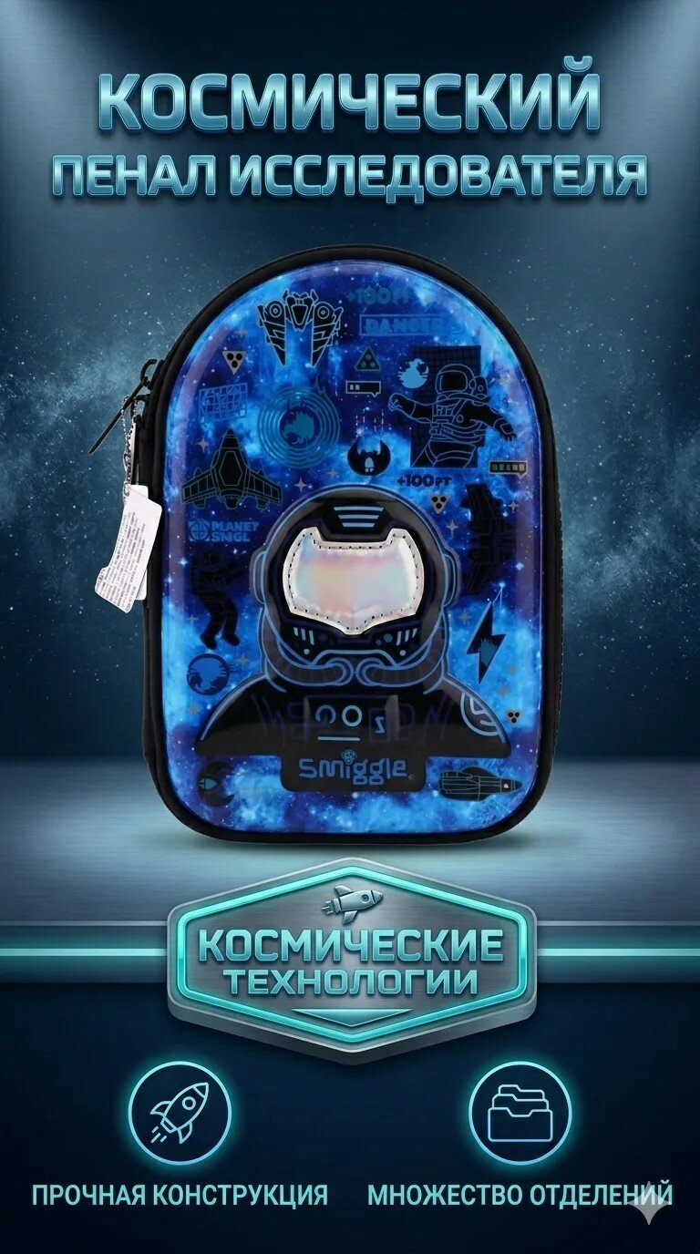Пенал Космос жесткий школьный, с космонавтом