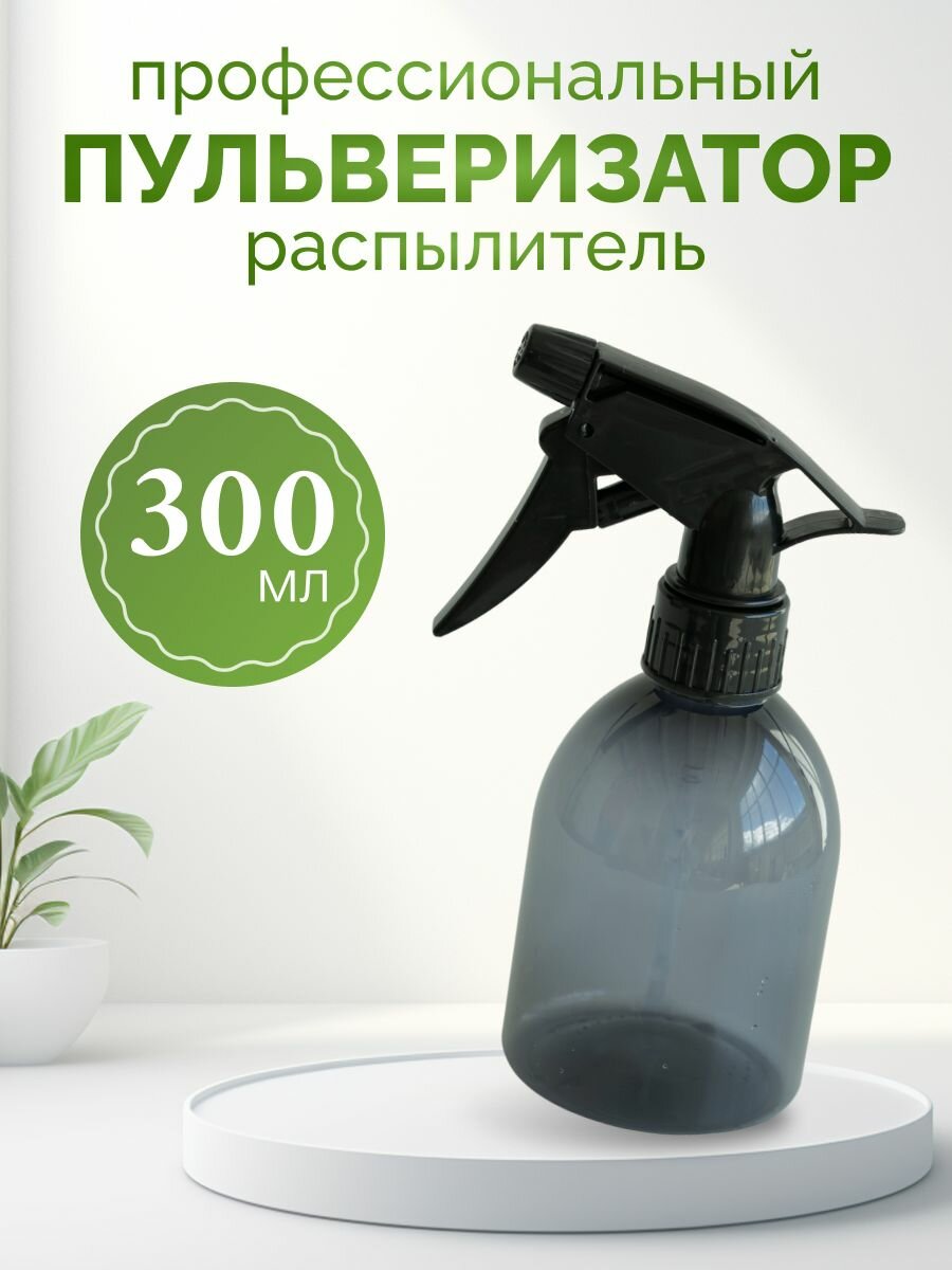 Пульверизатор парикмахерский косметический распылитель