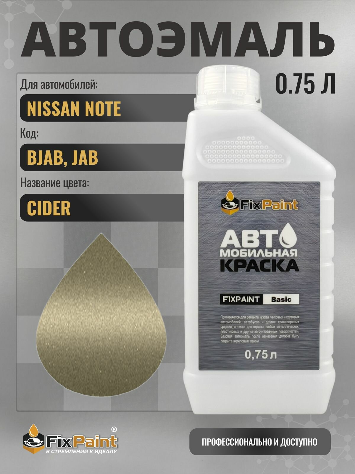 Краска для NISSAN NOTE, код BJAB, JAB, CIDER, автомобильная эмаль базовая под лак FixPaint Basic в канистре, 0,75 л