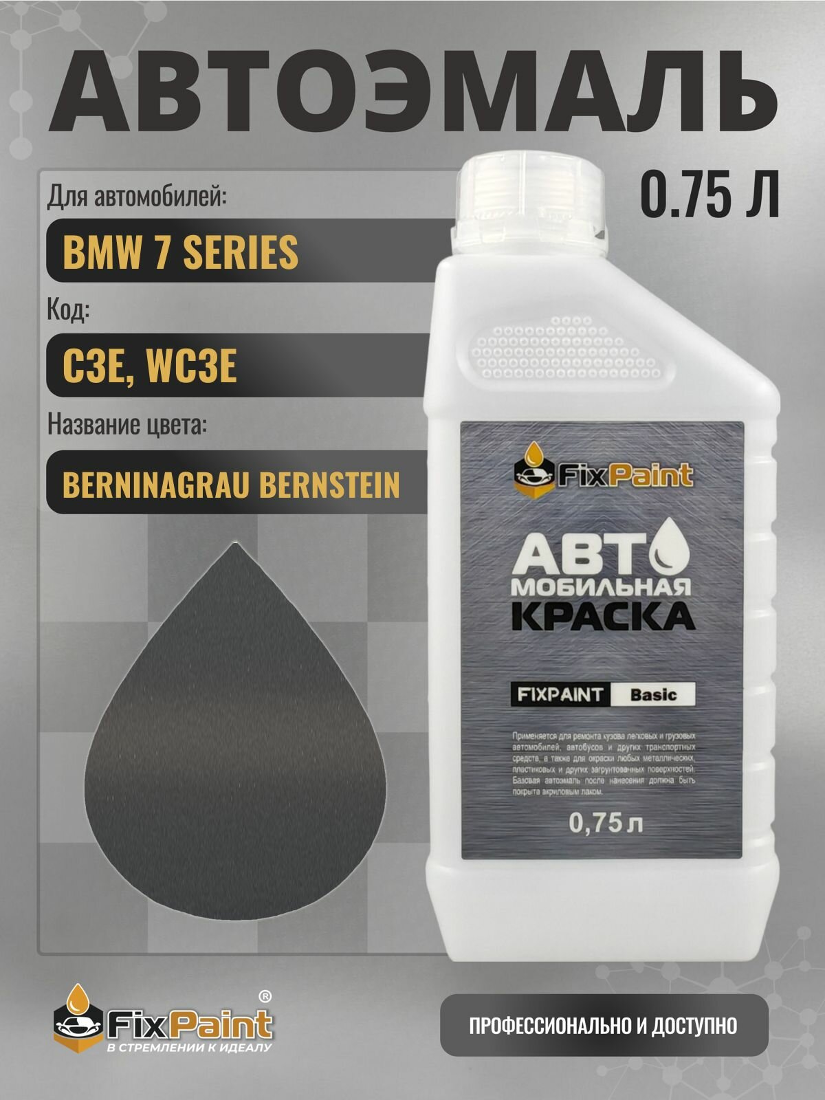 Краска для BMW 7 SERIES, код C3E, WC3E, BERNINAGRAU BERNSTEIN, автомобильная эмаль базовая под лак FixPaint Basic в канистре, 0,75 л