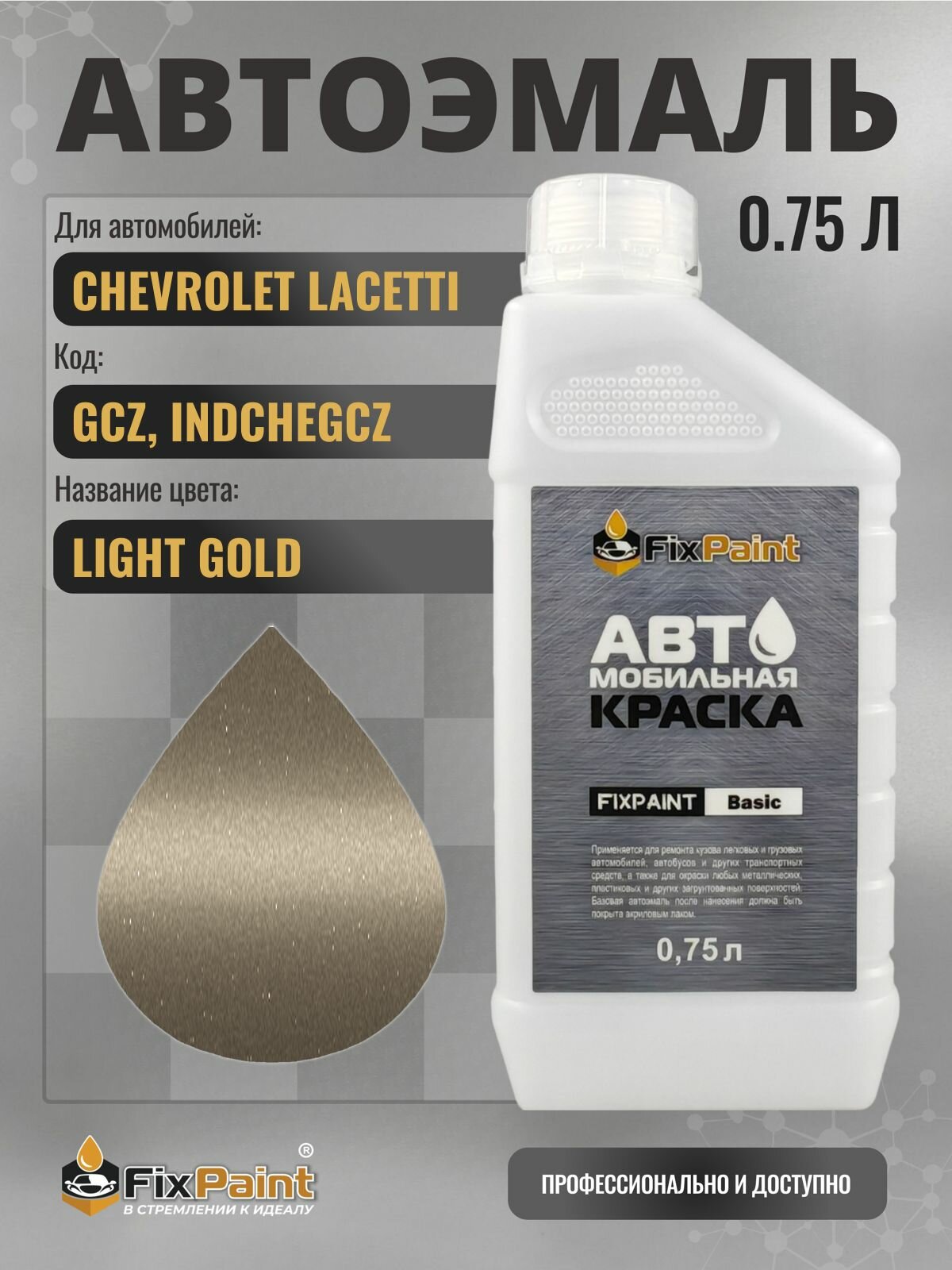Краска для CHEVROLET LACETTI, код GCZ, INDCHEGCZ, LIGHT GOLD, автомобильная эмаль базовая под лак FixPaint Basic в канистре, 0,75 л