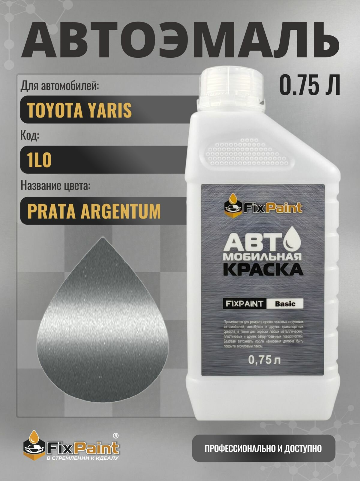 Краска для TOYOTA YARIS, код 1L0, CUTTING EDGE, автомобильная эмаль базовая под лак FixPaint Basic в канистре, 0,75 л