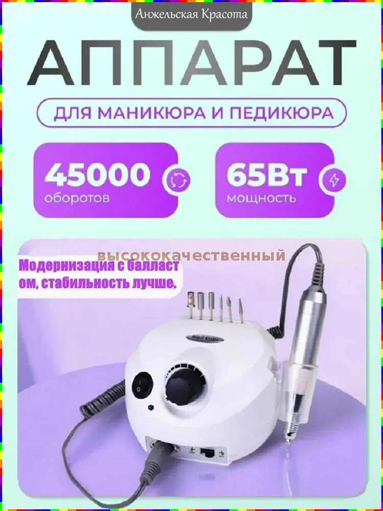 Аппарат для маникюра и педикюра