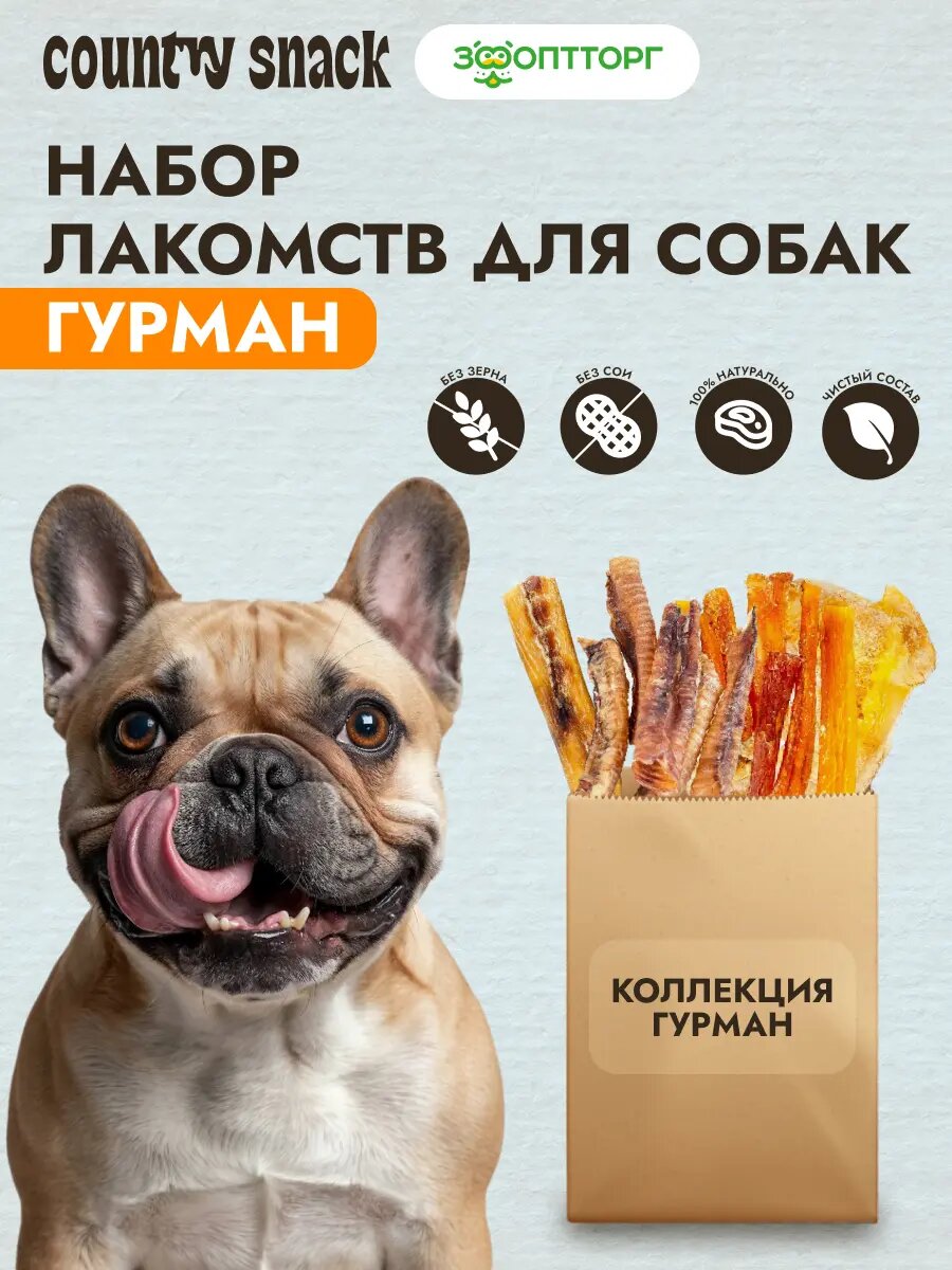 Комбо-набор лакомств Country snack для собак "Коллекция Гурман", 147 г