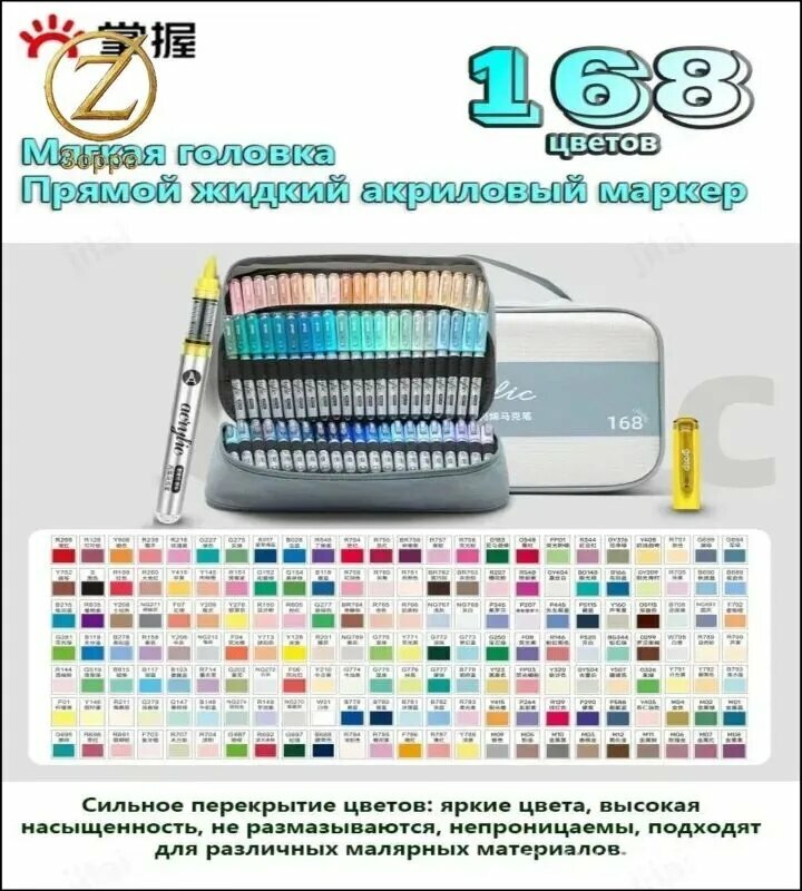 Набор маркеров Акриловый, 168 шт. для граффити