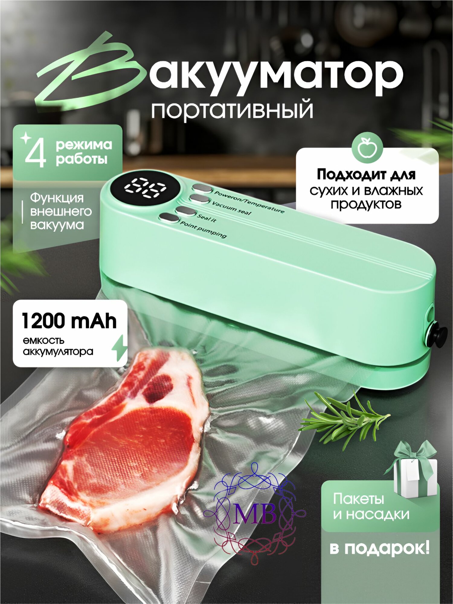Мини вакууматор с функцией запайки, аккумуляторный, для пакетов, контейнеров и многоразовых пакетов с клапаном