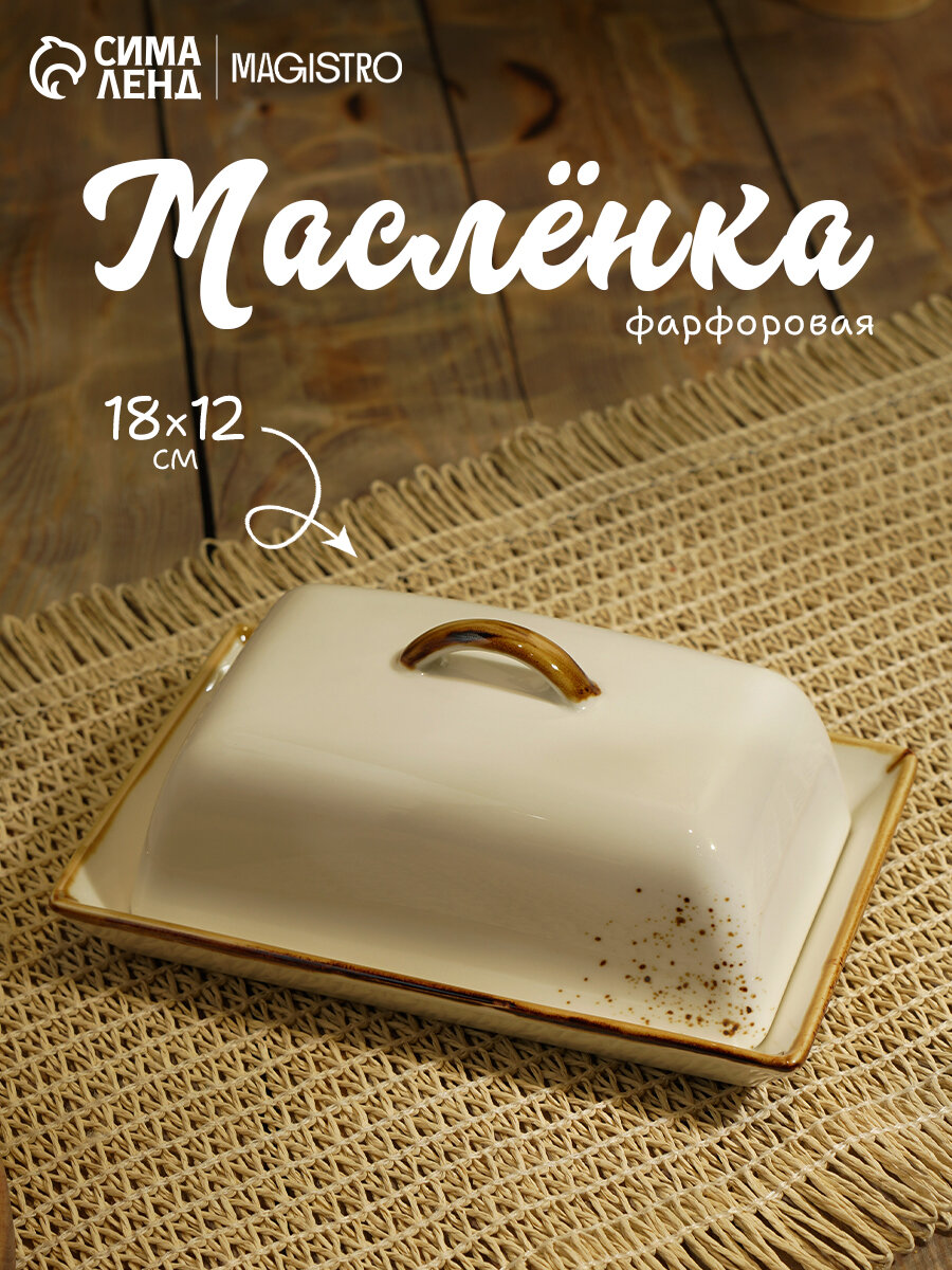 Масленка фарфоровая для сливочного масла с крышкой Magistro «Церера», 18 х 12 х 7,5 см, цвет белый