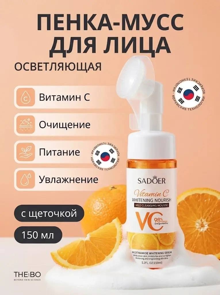 Пенка для умывания, с витамином C и щеточкой, для всех типов кожи