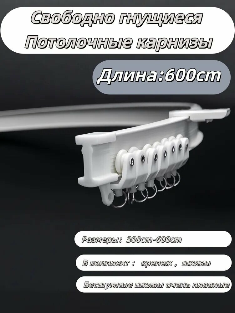 Lazybones Карниз для штор для эркера 1 ряд Гибкий